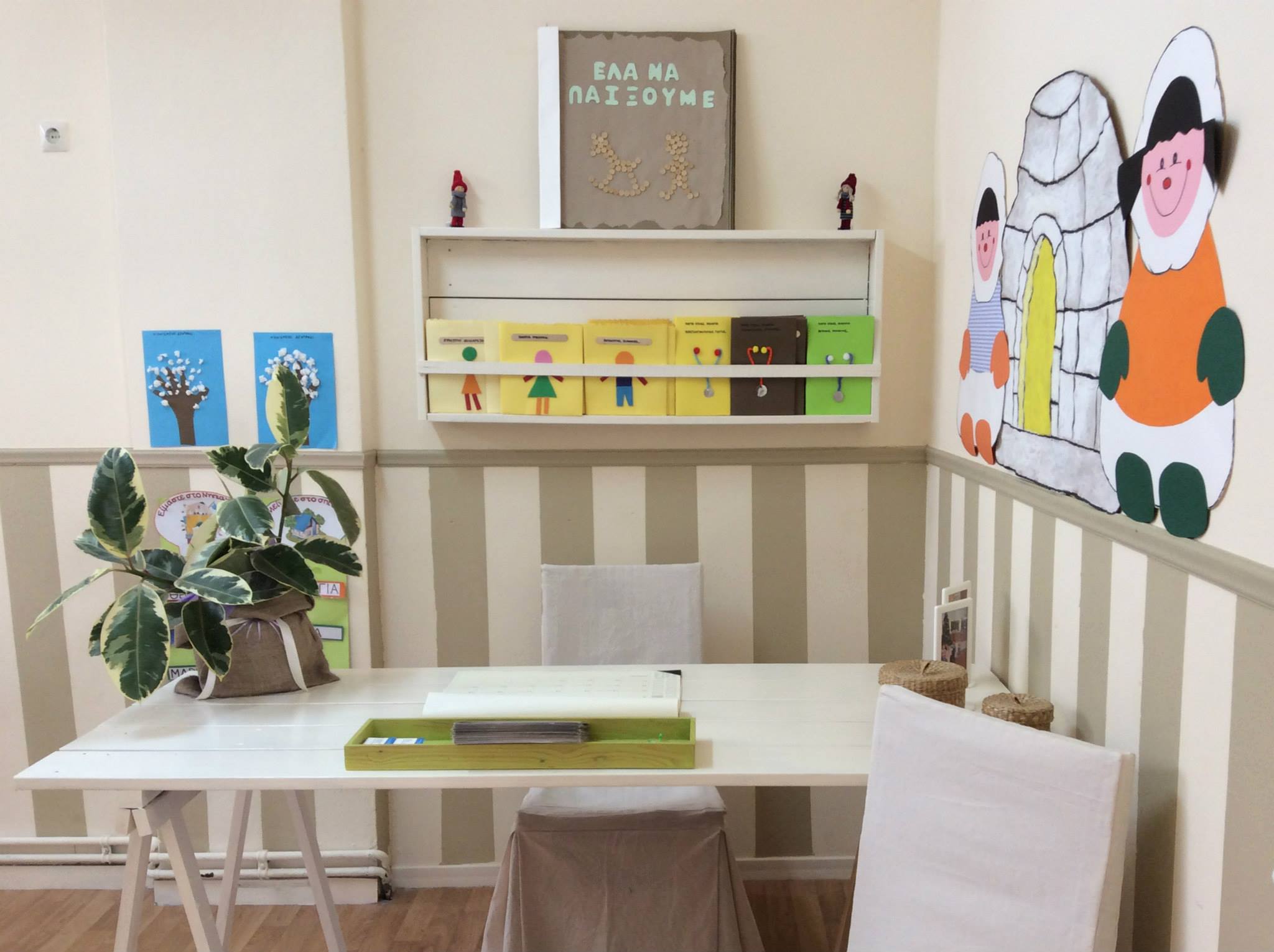 Παιδικοί Σταθμοί Πετρούπολη (ΕΚΠΑΙΔΕΥΣΗ - ΣΧΟΛΕΣ) | ΕΛΑ ΝΑ ΠΑΙΞΟΥΜΕ ...